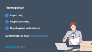 Τι Ισχύει για την Αλλαγή Ωραρίου Εργαζομένου & Πώς Δηλώνεται